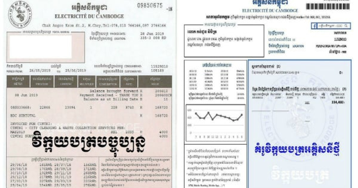 EDC បង្ហាញគំរូវិក្កយបត្រអគ្គិសនីថ្មី ក្រោយពីសម្តេចតេជោ ហ៊ុន សែន ...